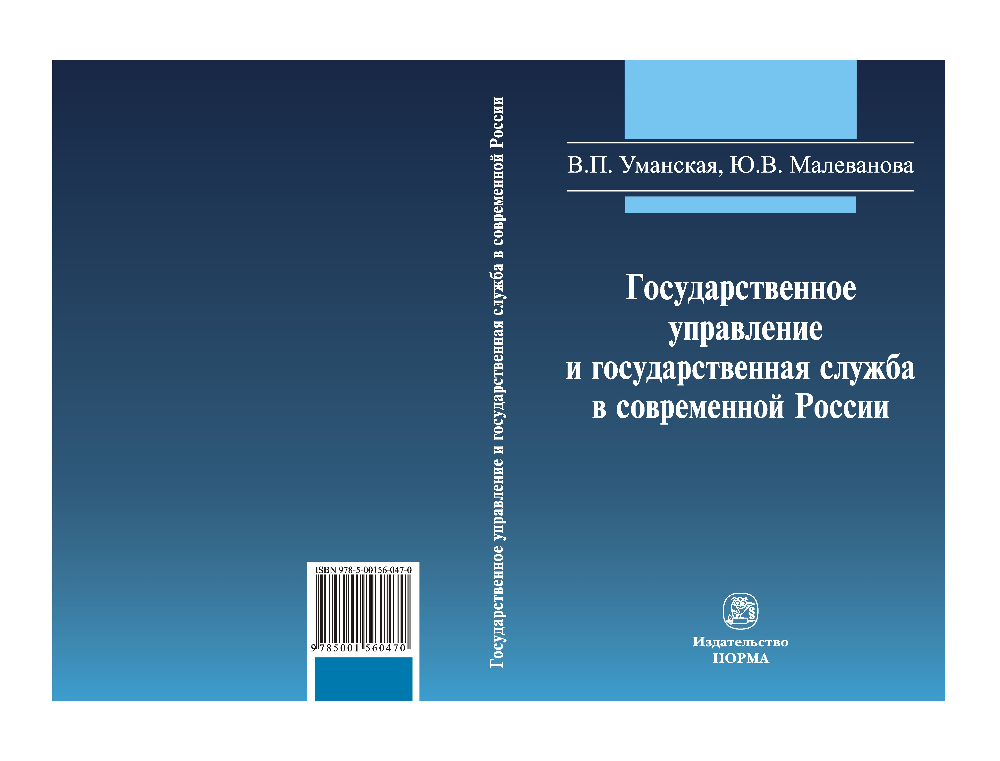 Глава 1 Государственное управление и исполнительная власть